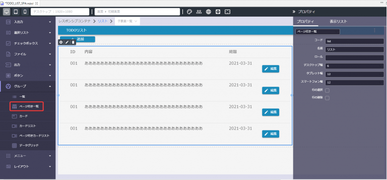 WebPerformer V2.5 で SPA 画面からビジネスプロセスを呼び出す | Tech-Tech