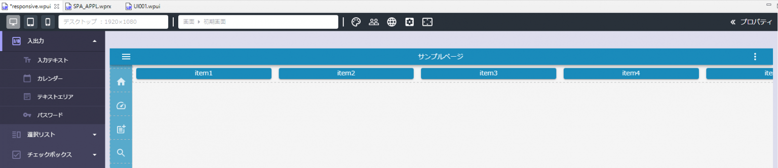 WebPerformer V2.5 の新機能 SPA生成とUIレイアウト | Tech-Tech